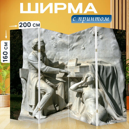 Ширма перегородка с принтом "Шопен, памятник, пианино" на холсте - 200x160 см. для зонирования, раскладная
