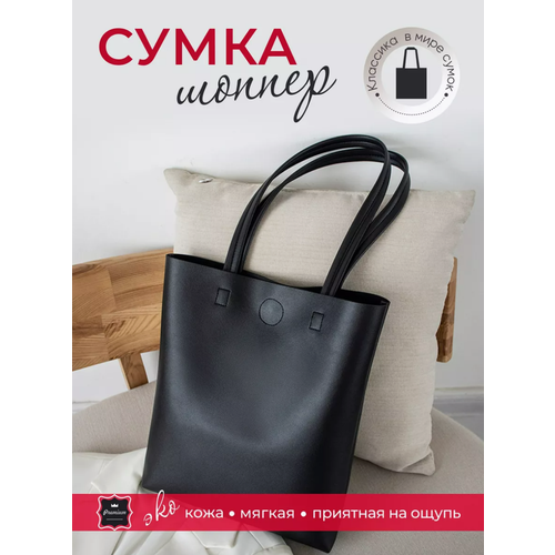 Сумка шоппер PLEASE Шоппер bag2.1, фактура матовая, черный