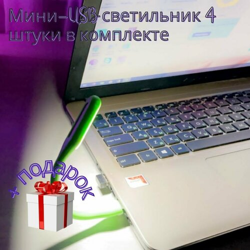 Компактный мини светильник USB гибкий для ноутбука, ПК (4 шт/кмп)