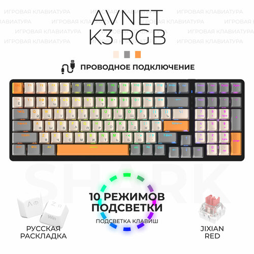 Клавиатура игровая механическая проводная AVNET K3, белый серый оранжевый