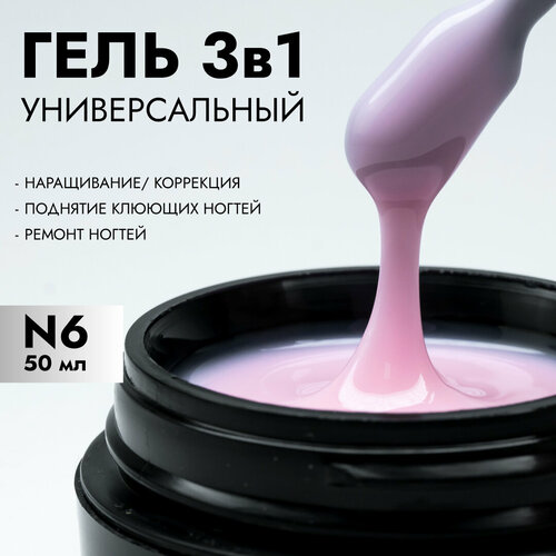 Гель SENS GEL, для наращивания и укрепления ногтей, оттенок 06, 50 мл.