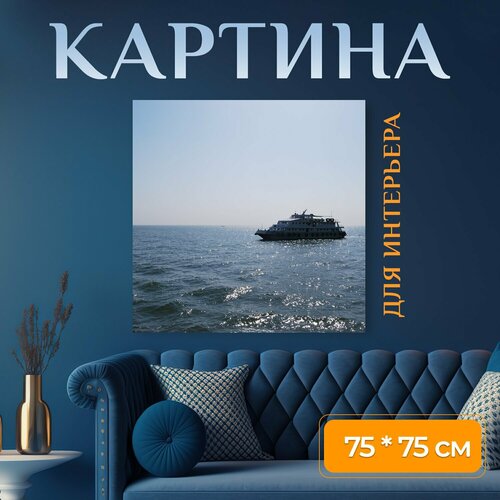 Картина на холсте "Море, голубое небо, лодка" на подрамнике 75х75 см. для интерьера