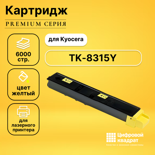 Картридж DS TK-8315Y Kyocera желтый совместимый