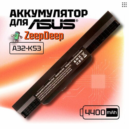 Аккумулятор для ноутбука Asus A43, A53, K43, K53, X43, X44, X53, X54, 4400mAh, 10.8V-11.1V