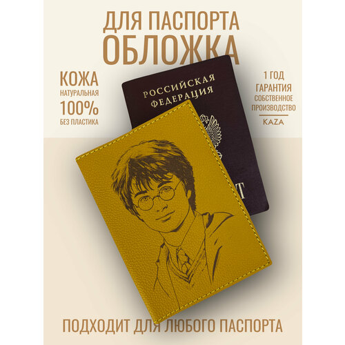 Обложка для паспорта KAZA S-36-7, желтый