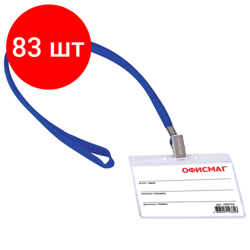 Комплект 83 шт, Бейдж горизонтальный (60х90 мм), на синей ленте 45 см, офисмаг, 235703