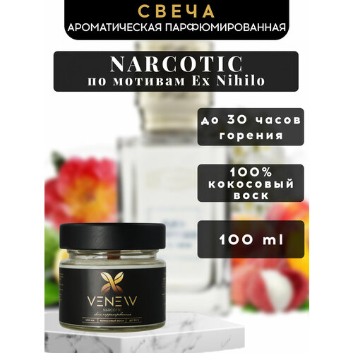 Свеча ароматическая парфюмированная "VENEW" - Narcotic
