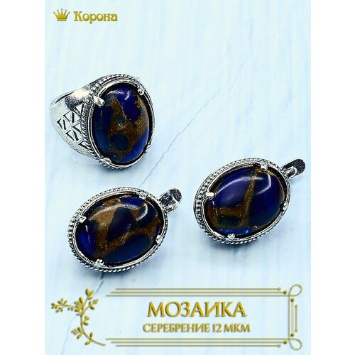 Комплект бижутерии Комплект посеребренных украшений (серьги и кольцо) с мозаикой синей: кольцо, серьги, искусственный камень, размер кольца 18, синий