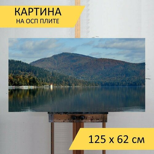 Картина на ОСП 125х62 см. "Горы, живецкое озеро, вода" горизонтальная, для интерьера, с креплениями
