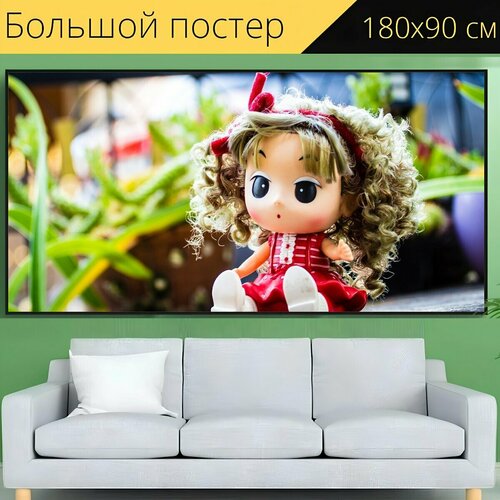 Большой постер "Кукла, милый, игрушка" 180 x 90 см. для интерьера
