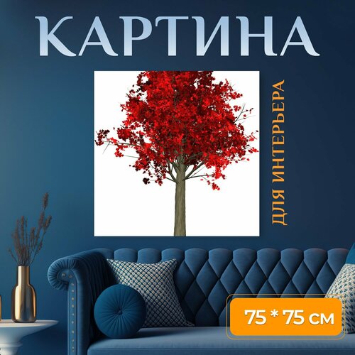 Картина на холсте "Дерево, листья, осень" на подрамнике 75х75 см. для интерьера