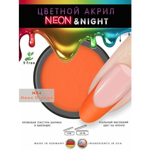 Неоновая акриловая пудра для ногтей N04 Neon Orange, 6 гр.