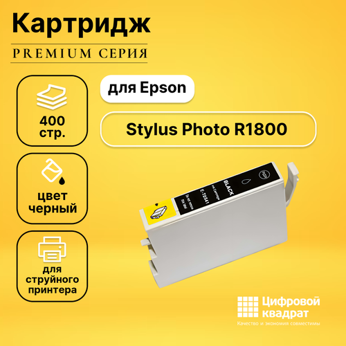 Картридж DS R1800