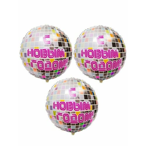 Набор из 3-х шаров фольгированных С Новым годом диско шар 79 см