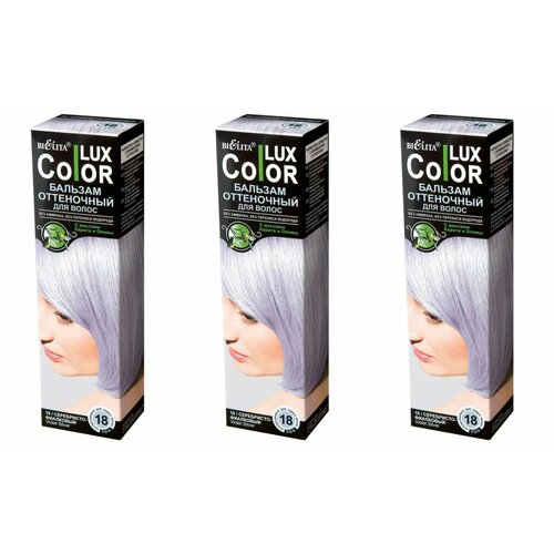 Белита Тонирующее средство для волос Color lux, 18 серебристо-фиалковый, 100 мл, 3 уп.