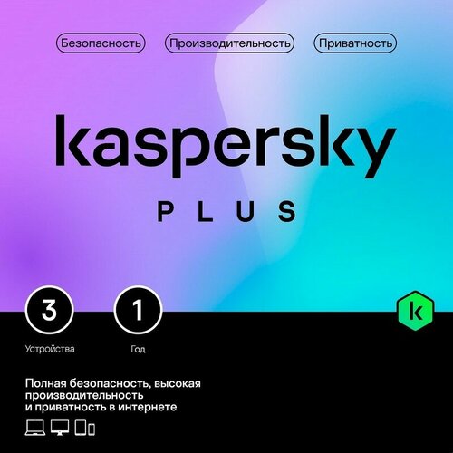 KL1050ROCFS Kaspersky Plus + Who Calls. 3-Device 1 year Base Card (1917564/918002)