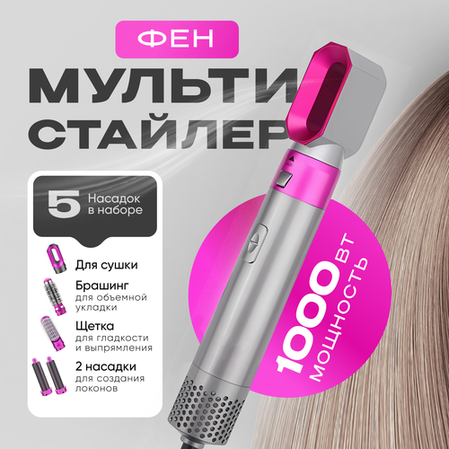 Мультистайлер Pro9, фен для волос 5 в 1 / Многофункциональный стайлер, фен, щётка c пятью насадками для завивки и создания объема волос