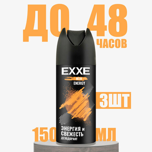 Дезодорант Exxe Men аэрозоль ENERGY 150 мл ( 3 шт )