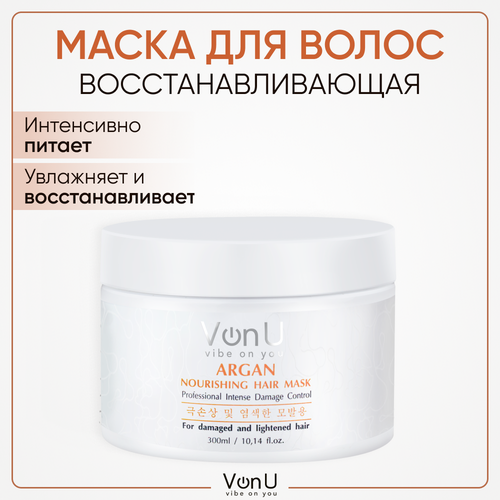 Маска для волос питательная с аргановым маслом ARGAN Nourishing Hair Mask 300 мл Von-U