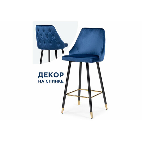 Барный стул KAPIOVI CHIRO, синий велюр