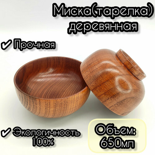 Миска деревянная/тарелка деревянная/салатник/тарелка для закусок/пиала