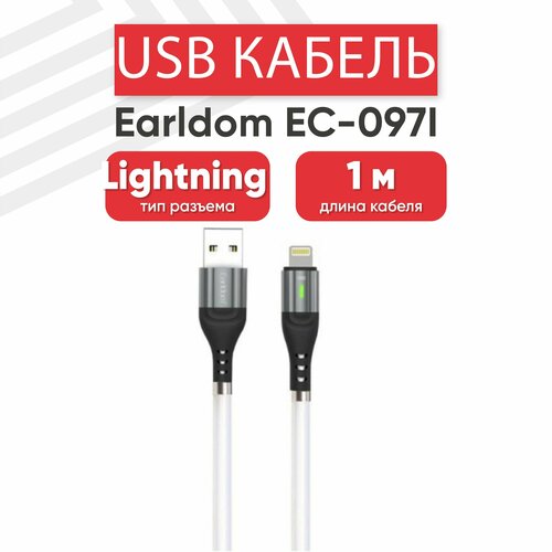 USB кабель Earldom EC- 097I для зарядки, передачи данных, Lightning 8-pin, 5А, LED, Fast Charging 3.0, 1 метр, силикон, белый