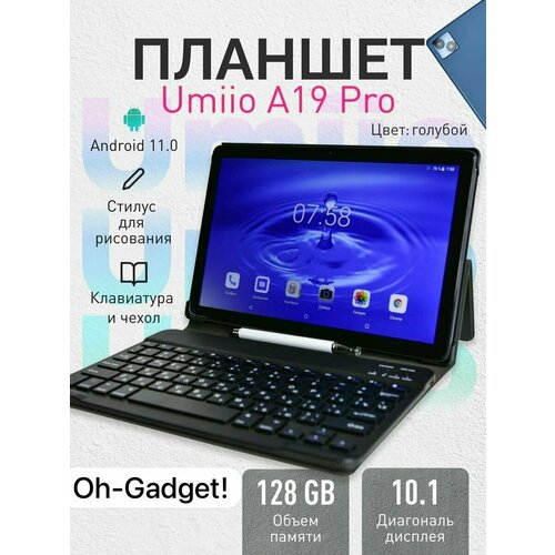 Планшет Umiio A19 Pro синий с клавиатурой, чехлом, защитным стеклом, стилусом в комплекте 6/128, 10.1", 128GB, Android 11.0 цвет синий