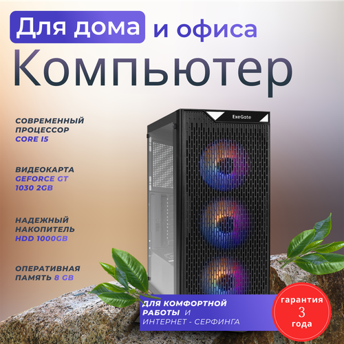 ПК TopComp AK 121970880 (Intel Core i5 11400F 2.6 ГГц, RAM 8 Гб, 1000 Гб HDD, NVIDIA GeForce GT 1030 2 Гб, Без ОС)