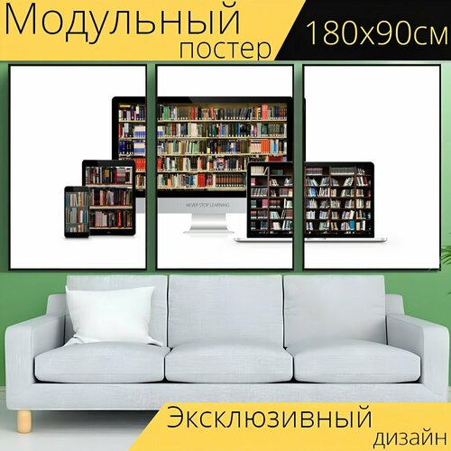 Модульный постер "Книги, читать, монитор" 180 x 90 см. для интерьера
