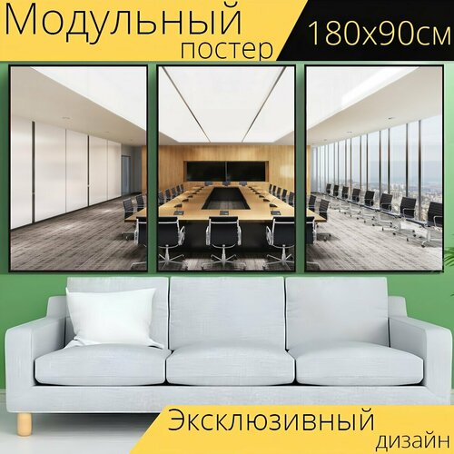 Модульный постер "Офис, конференц зал, бизнес" 180 x 90 см. для интерьера