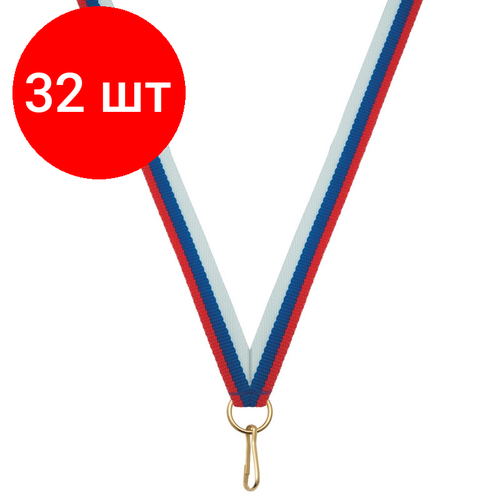 Комплект 32 штук, Лента для медалей 10 мм цвет триколор LN5f
