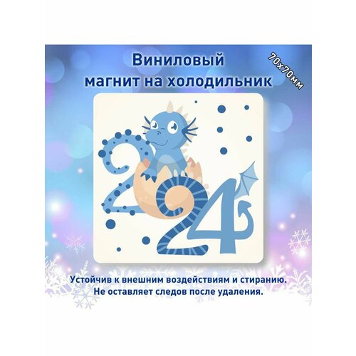 Новогодний магнит 2024 год/Магнит с драконом