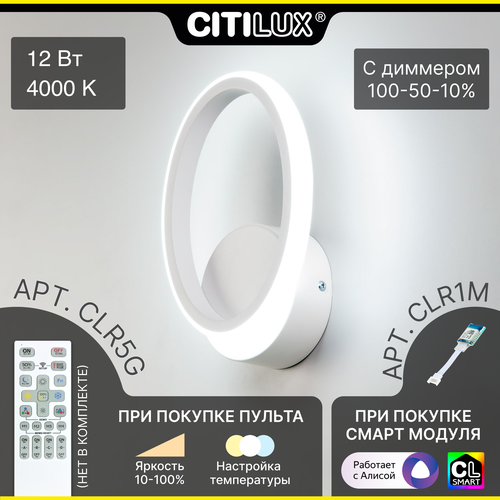 Бра светодиодное Citilux Сезар CL233B310, 12 Вт