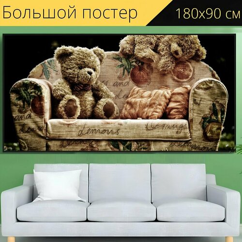 Большой постер "Нести, диван, медвежонок" 180 x 90 см. для интерьера