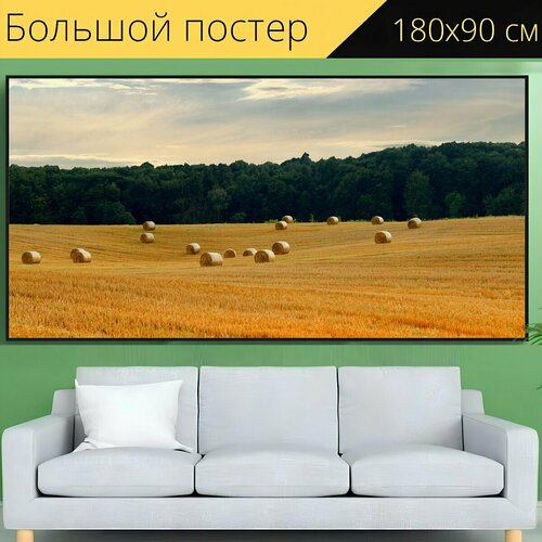 Большой постер "Уборка урожая, поле, солома" 180 x 90 см. для интерьера