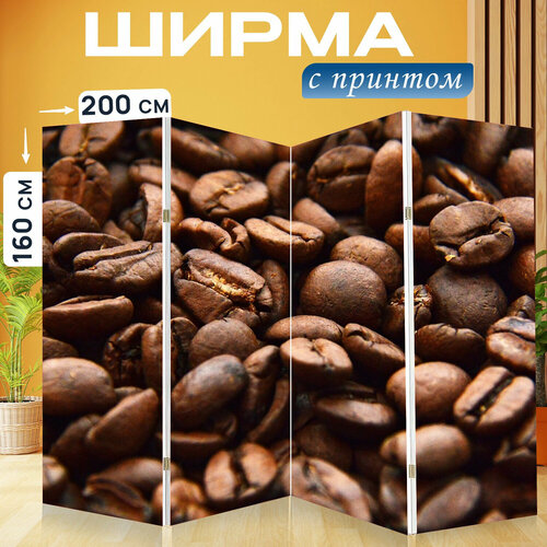 Ширма перегородка с принтом "Кофе, кофеин, эспрессо" на холсте - 200x160 см. для зонирования, раскладная
