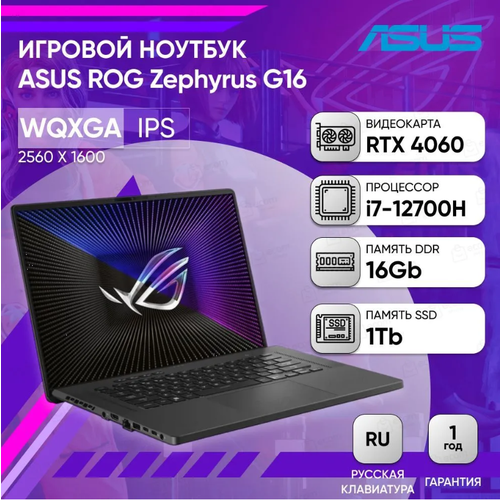 Ноутбук ASUS ROG Zephyrus G16 GU603ZV-N4041 16" QHD+ IPS 500N 240Hz/i7-12700H/16GB/1TB SSD/RTX 4060 8GB/DOS/Eclipse Gray/Русская раскладка