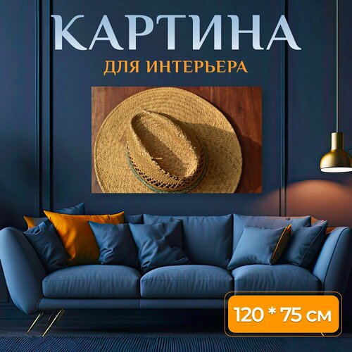 Картина на холсте "Шапка, соломенная шляпа, стул" на подрамнике 120х75 см. для интерьера