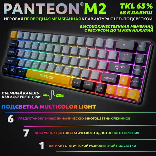 PANTEON M2 Grey-Black(03) Игровая мембранная TKL (65%) клавиатура с LED-подсветкой MULTICOLOR (68 кл, USB), цвет: серый-черный (03)"