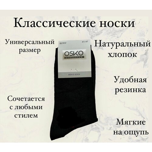 Носки OSKO, размер 41/47, черный