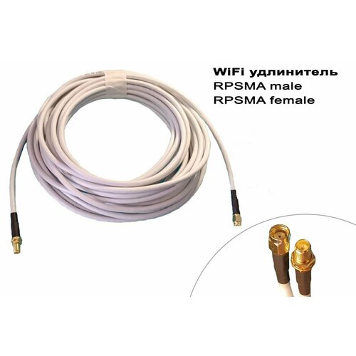 Кабельная сборка WiFi, 2 м (RG58, RPSMA male - RPSMA female, медь)