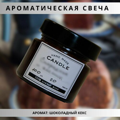 Ароматическая свеча Студия Эвкалипт "Шоколадный кекс", 6х6см