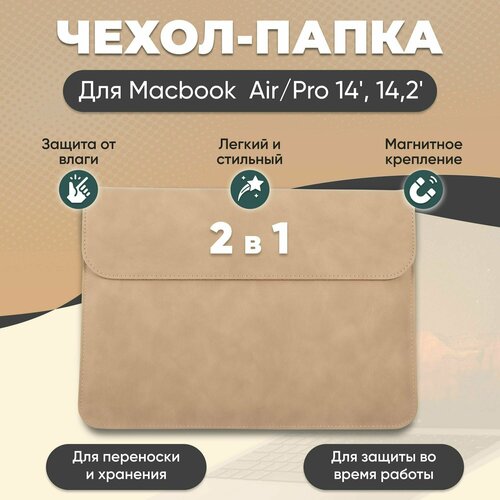 Чехол для MacBook Air 14 2022 M2 / Папка для ноутбука Apple Макбук Pro Retina 13 2012-2017, HUAWEI MateBook, Honor