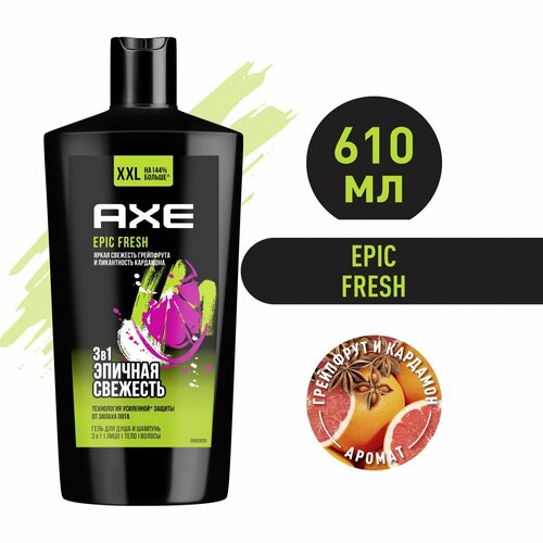 AXE 3в1: мужской гель для душа, шампунь и средство для умывания EPIC FRESH, Грейпфрут и кардамон 610 мл