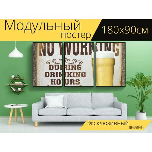 Модульный постер "Реклама пива, знак, пивной стакан" 180 x 90 см. для интерьера