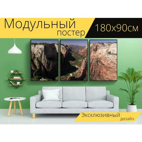Модульный постер "Сион, парк, каньон" 180 x 90 см. для интерьера