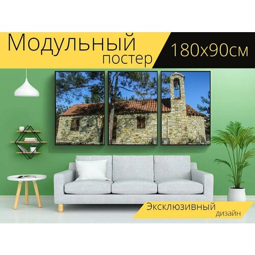 Модульный постер "Кипр, район ларнаки, сельская местность" 180 x 90 см. для интерьера