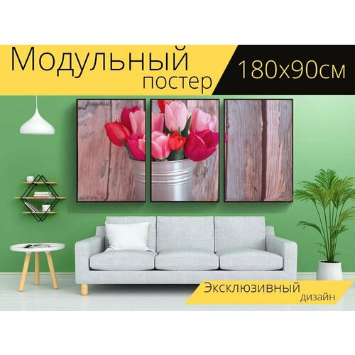 Модульный постер "Цветы, тюльпаны, букет" 180 x 90 см. для интерьера