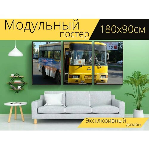 Модульный постер "Автобус, россия, общественности" 180 x 90 см. для интерьера