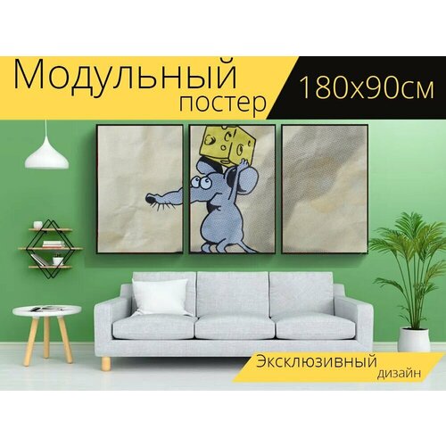 Модульный постер "Мышь, сыр, украденный" 180 x 90 см. для интерьера
